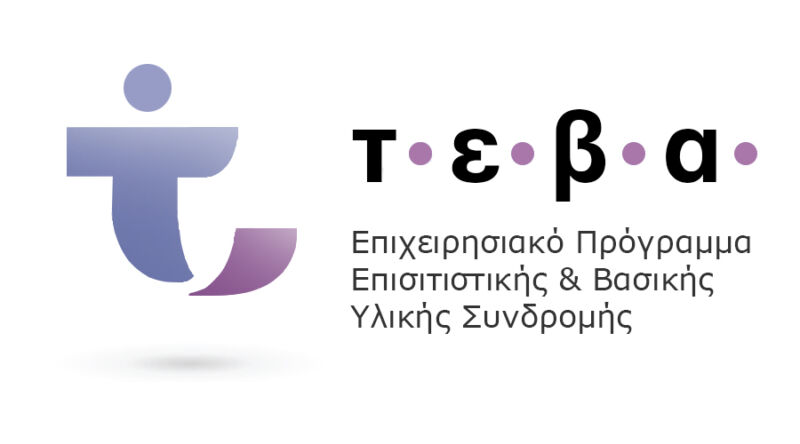 ΔΕΛΤΙΟ ΤΥΠΟΥ ΥΛΟΠΟΙΗΣΗ ΣΥΝΟΔΕΥΤΙΚΩΝ ΜΕΤΡΩΝ ΤΕΒΑ – Κέντρο Έρευνας και ...
